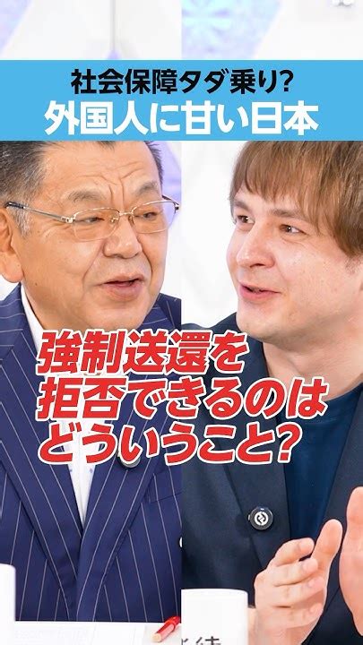 【外国人に甘い日本】社会保障タダ乗り？ Youtube