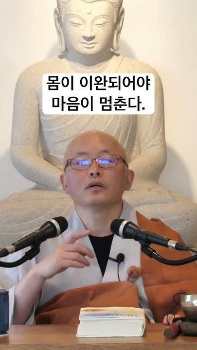 몸이 이완되어야 마음이 멈춘다 명상의 말씀 참선 초기불교 위빠사나 Youtube
