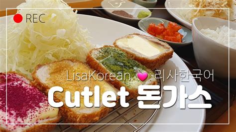 Pork Cutlet🥗 Yummy 돈가스에 진심인 곳~ 드림카츠 Dreamkatsu 산방산맛집 용머리해안맛집