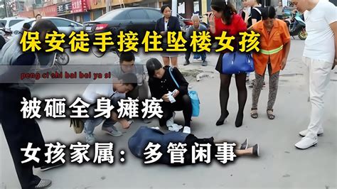 保安徒手接住墜樓女孩，被砸癱瘓卻沒錢停藥，女孩家屬：多管閑事 爆炸案 枪击事件 警车损坏 城管冲突 农民工 Youtube