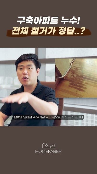 구축아파트 누수 올철거만이 정답 구축아파트 누수 아파트인테리어 Youtube