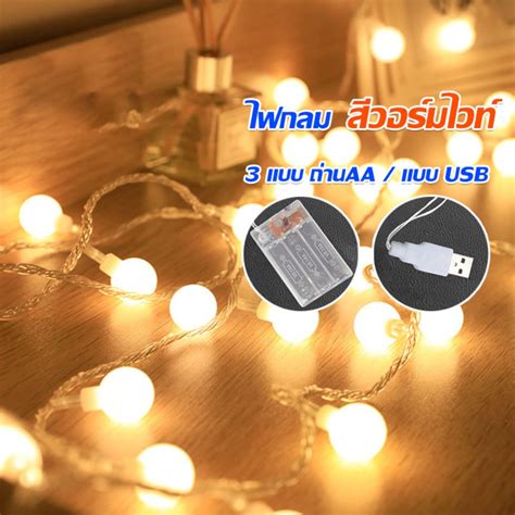 New ไฟตกแต่งห้อง Led 50หัว แบบusb ความยาว 6 เมตร สำหรับตกแต่ง ไฟเชอร