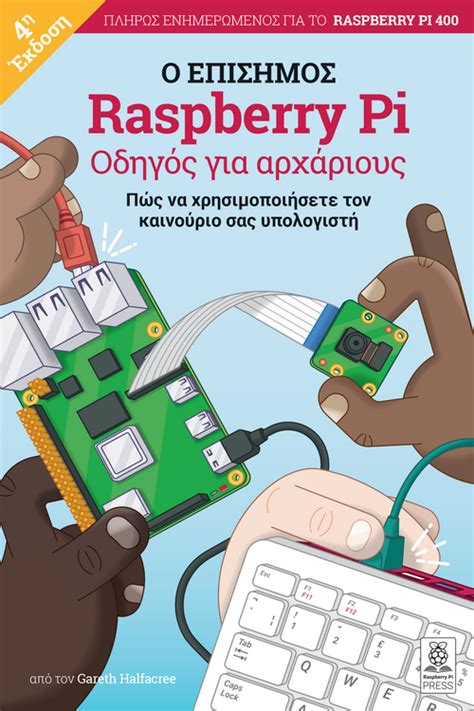 Ο Επίσημος Raspberry Pi Οδηγός για αρχάριους — Raspberry Pi Official Magazine