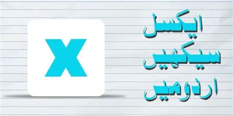 Download Learn Excel In Urdu Android On Pc