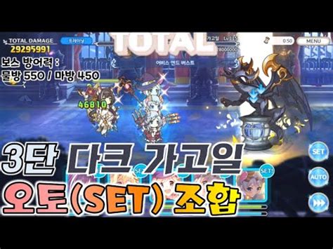 프리코네 24년 10월 클랜전 3단계 4넴 다크 가고일 풀오토 SET 원펀 Clan Battle Dark Gargoyle