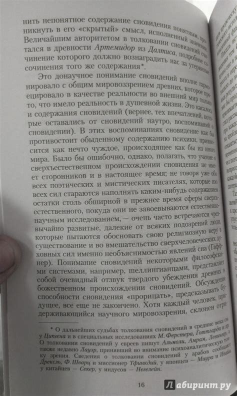 Книга: Толкование сновидений - Зигмунд Фрейд. Купить книгу, читать ...