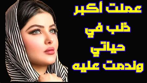 عملت أكبر ذنب في حياتي وعاشرته معاشرة الازواج علشان Youtube