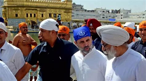 Pics দেশের শান্তি ও সমৃদ্ধির প্রার্থনায় স্বর্ণমন্দিরে রাহুল গান্ধী