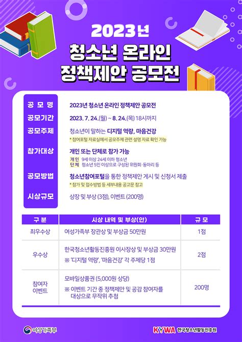 공모전 대외활동 2023 청소년 온라인 정책제안 공모전