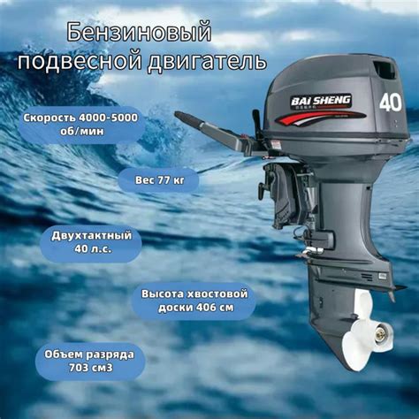 Бензиновый 2-тактный Лодочный мотор с водяным охлаждением, 40 л.с ...
