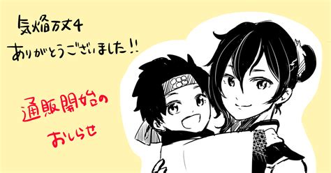 戦国無双真田丸 気焔4お疲れ様でしたand通販のお知らせ ごんすけのイラスト Pixiv