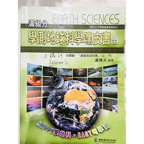 問卦 有人唸過「地球科學嘿皮書」嗎 Ptt評價
