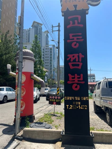 포항양덕 교동짬뽕 순두부짬뽕밥 네이버 블로그