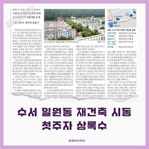 수서·일원동 재건축 시동 첫 주자 상록수 아파트ft가람 청솔 수서 까치마을 신동아 네이버 블로그