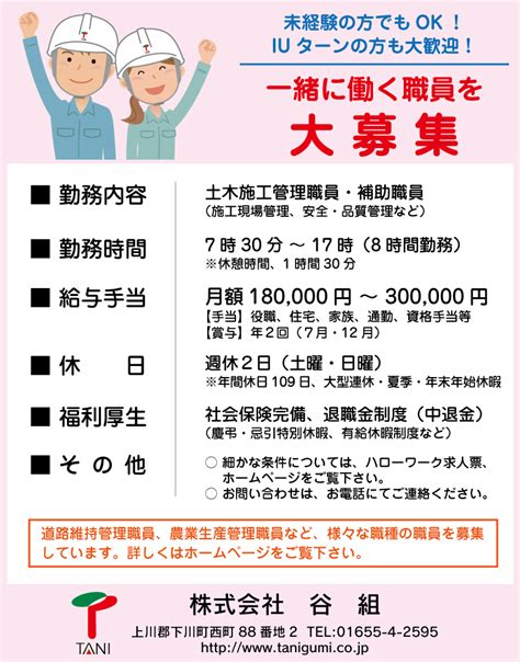 一緒に働く建設作業員を募集しています 株式会社 谷 組