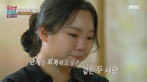 종교의 문제 Vs 아내의 태도 서로 생각하는 갈등의 이유는 다르지만 관계를 회복하고 싶은 마음은 같은 두 사람 Mbc 230911 방송 Zum Tv