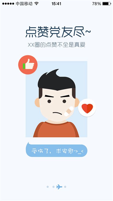 手机app界面设计，引导页