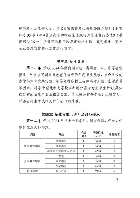 益阳师范高等专科学校2024年普通高校招生章程 益阳师范高等专科学校招生就业指导处