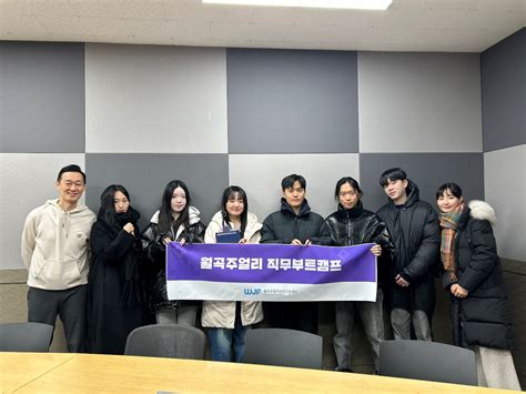 기사 직무 경험 쌓고 취업하자 커리어 성장을 위한 대학생들의 선택 월곡재단 ‘2024 직무부트캠프 킥오프 월곡