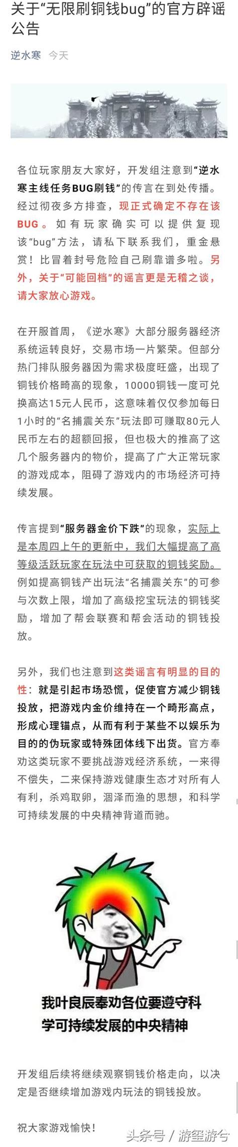 《逆水寒》出現大「bug」官方闢謠：不存在的！ 每日頭條