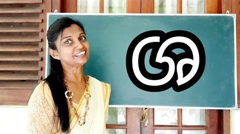 Grade 2 Sinhala ශ අකුර හඳුනා ගනිමු 2 ශ්‍රේණිය මව්බස Youtube