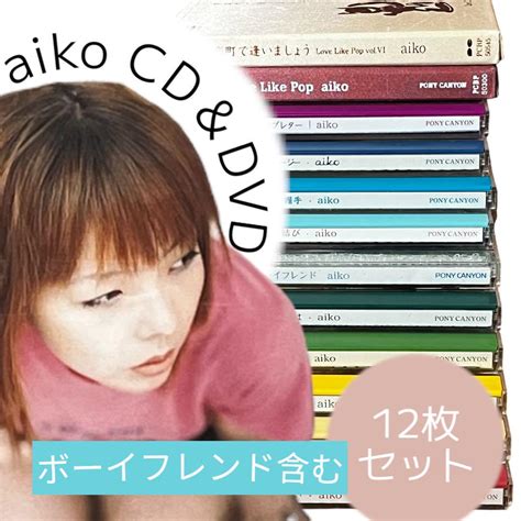 まとめ売り お得 aiko CD DVD 12枚セット 初回限定盤含む アイコ - メルカリ