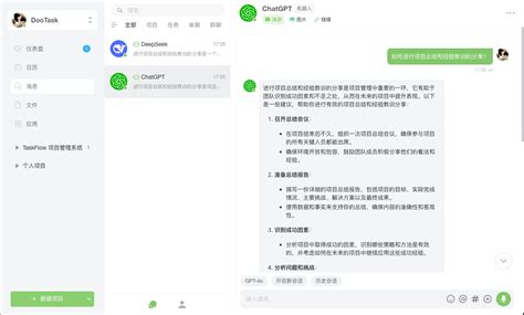 在dootask项目管理软件中的ai机器人：chatgpt、deepseek、通义千问与文心一言的比较人工智能hitosea2024