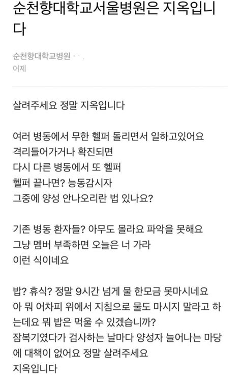 살려주세요 정말 지옥입니다순천향대병원서 무슨 일이 아시아경제