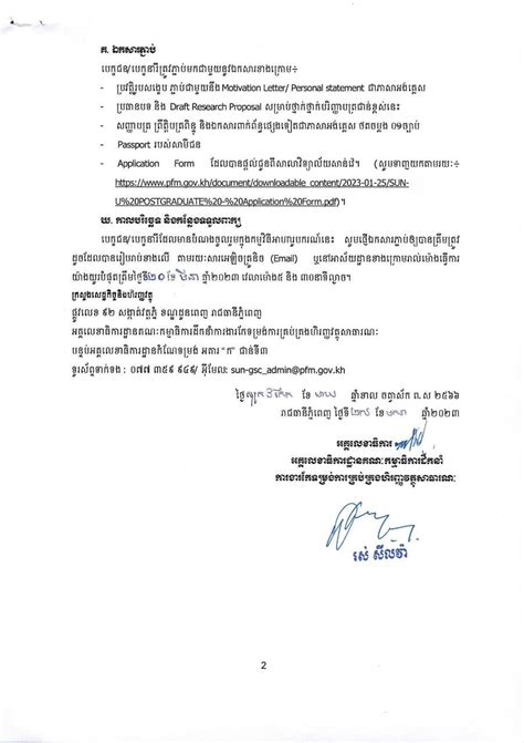 ក្រសួងសេដ្ឋកិច្ចនិងហិរញ្ញវត្ថុប្រកាសជ្រើសរើសបេក្ខជន អាហារូបករណ៍ថ្នាក់អនុបណ្ឌិត