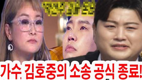 가수김호중의 소송이 공식적으로 종료되며 최대 30억원 배상 가능성 제기박선주와의 법적 분쟁 속 김호중 아버지의 깊은 고심과 진심 어린 결단이 가져온 예기치 않은 결과는