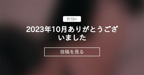 2023年10月ありがとうございました ぎるてぃどーるずりみてっど ぎるてぃどーるず guiltydolls の投稿ファンティア