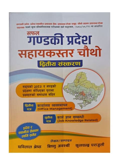 Safals Gandaki Pradesh Sahayak 4th Level Second And Third Paper New