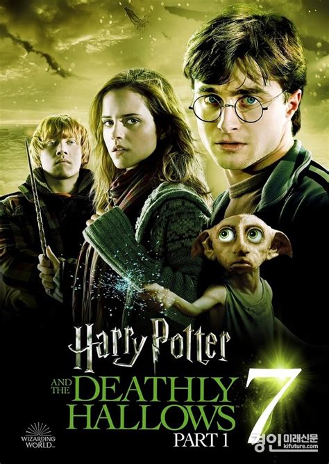 Cgv ‘해리 포터와 죽음의 성물 1부 4dx 재개봉