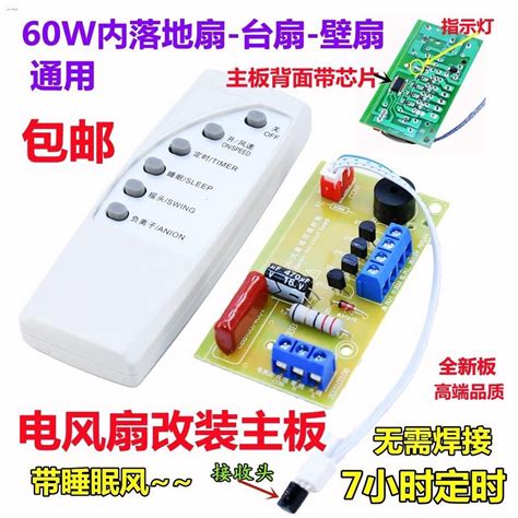 Universal Fan Remote Control Modification Board Floor Fan Circuit Board