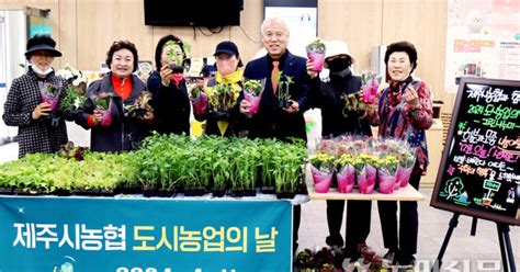 제주시농협 ‘도시농업의 날 기념 캠페인 펼쳐
