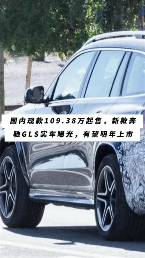 国内现款10938万起售，新款奔驰gls实车曝光，有望明年上市凤凰网视频凤凰网