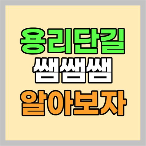 용리단길 샌프란시스코 미국 가정식 레스토랑 쌤쌤쌤 어디 메뉴까지 총정리
