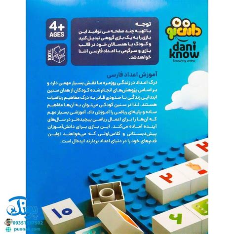 بازی فکری آموزش اعداد ریاضی مدل دنی لند ۸۱ قطعه Number Learning Dani