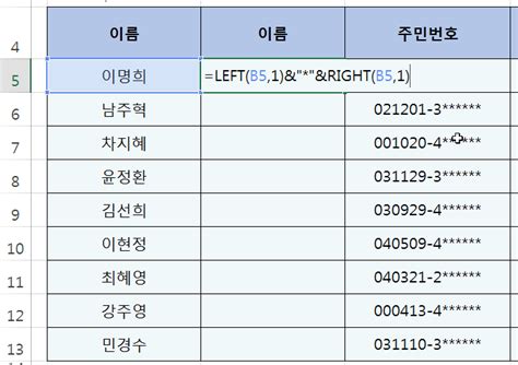 엑셀 84강 Replace 함수를 사용하여 이름 가운데 글자 로 처리하기 짤막한 강좌
