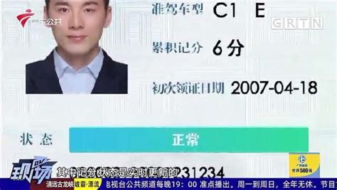 广州9月1日起推广应用全国统一电子驾驶证科技移动互联网好看视频