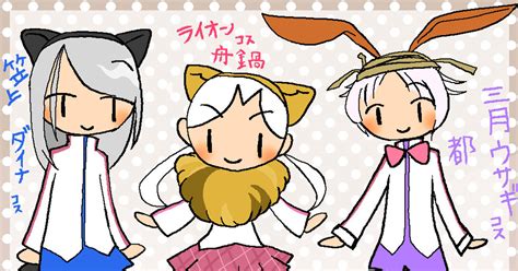 僕せか】 【僕せか】笠上 舟鍋 都【仮装】 天ノ葩てんのはのイラスト Pixiv