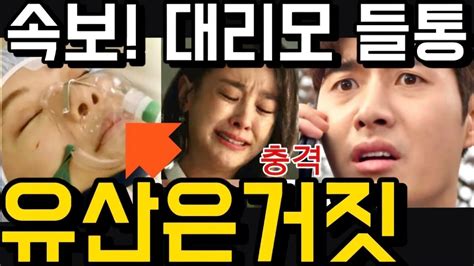[수지맞은 우리] 충격 긴급 해고 한현성 진나영 대리모 들통 임신 유산 거짓폭로 폭망하는 진나영 최후 충격적인 삼자대면