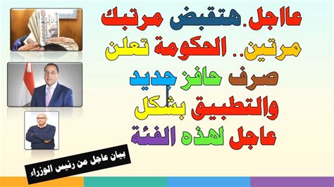 بقرار من مجلس الوزراء هتقبضمرتبك مرتينالحكومة تعلن صرف حافز جديد