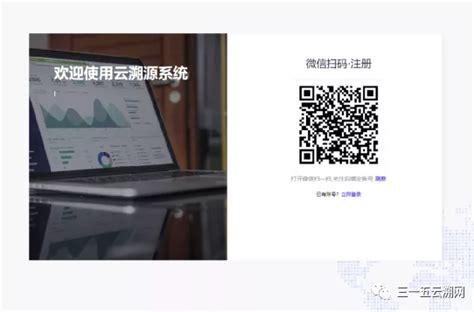 产品需要溯源如何注册溯源系统账号315云溯网