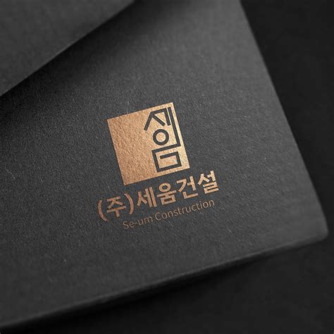 건설사 회사 로고 로고 디자인 포트폴리오 크몽