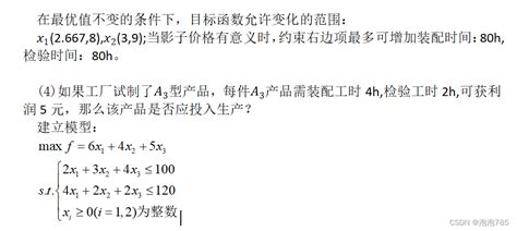 数学建模与数学实验（第五版）第3章线性规划答案数学模型第五版课后答案第三章 Csdn博客