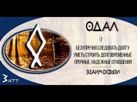 Так звучит Одал - YouTube
