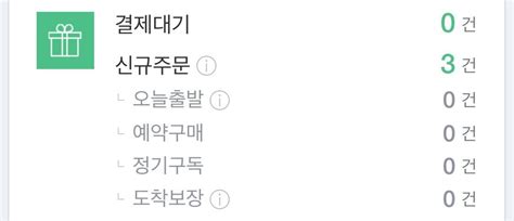 우왕 드디어 나에게도 첫 주문이 나 진짜 아침에 눈뜨고 잠결에 보고 꿈인줄 알았잖아 잠깐 눈물 좀 닦고올께🥹 스스하는 1인
