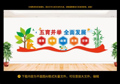 德智体美劳校园建设文化墙图片大全德智体美劳校园建设文化墙设计素材德智体美劳校园建设文化墙模板下载德智体美劳校园建设文化墙图库昵图网