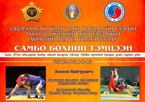 Хархорин сумын сум дундын Цагдаагийн Хэлтэс САМБО БӨХИЙН ТЭМЦЭЭН ЗОХИОН БАЙГУУЛАГДАНА